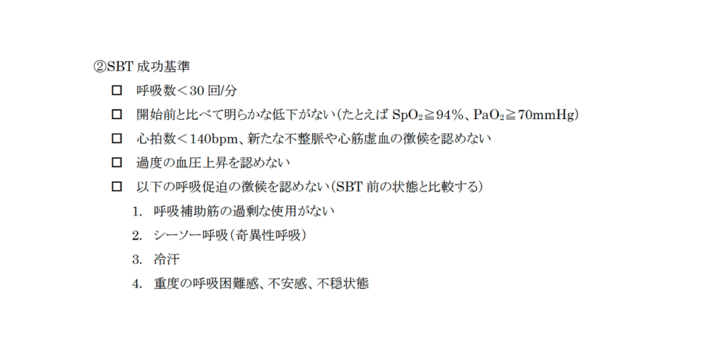 SBTをやってみよう！ | ICUと呼吸器外来のあいだ